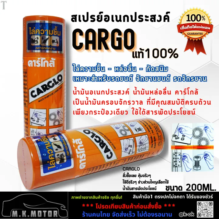 สเปรย์อเนกประสงค์ CARGLO คาร์โกล้ ไล่ความชื้น ป้องกันและขจัดสนิม ขนาด ...