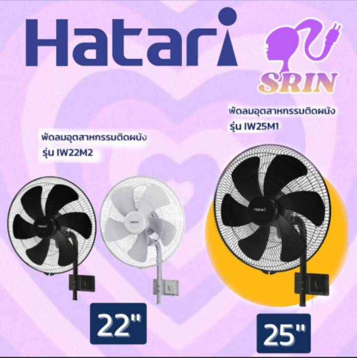 HATARIพัดลมอุตสาหกรรม 22 นิ้ว(สีดำ,สีเทา)(IW22M2) 25 นิ้ว(สีดำ)(IW25M1) | Lazada.co.th