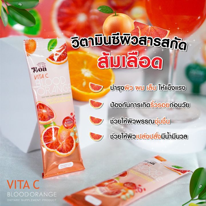 BOA VITA C Blood orange โบอา ไวต้า ซี บลัด ออเร้นจ์ ผลิตภัณฑ์เสริมอาหาร | Lazada.co.th