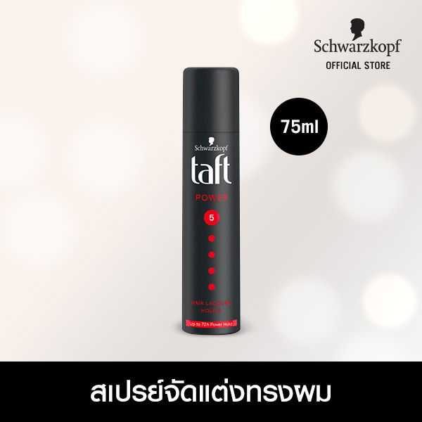 Schwarzkopf TAFT Power Spray 75 ml ชวาร์สคอฟ ทัฟท์ พาวเวอร์ สเปรย์ ขนาดพกพา 75 มล. สเปรย์ฉีดผม ...