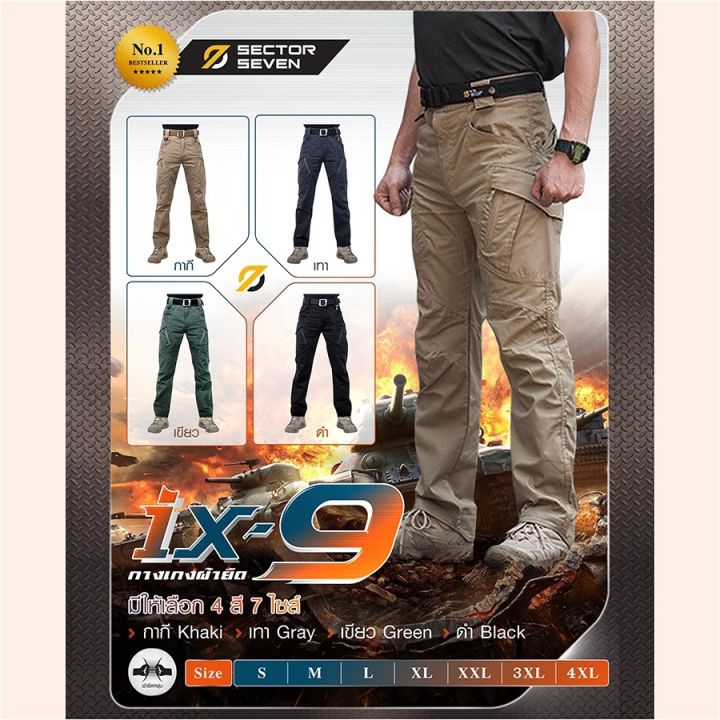 🇹🇭 24 ไทยแลนด์ แทคติคอล กางเกงขายาว Sector Seven IX9 ผ้ายืด | Lazada.co.th