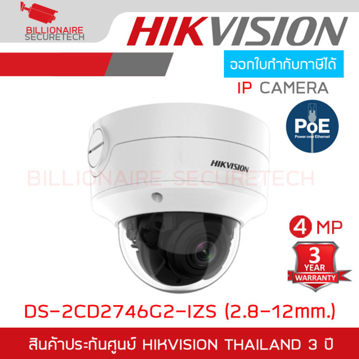 HIKVISION DS-2CD2746G2-IZS กล้องวงจรปิด ระบบ IP CAMERA 4MP AcuSense Motorized Varifocal BY ...