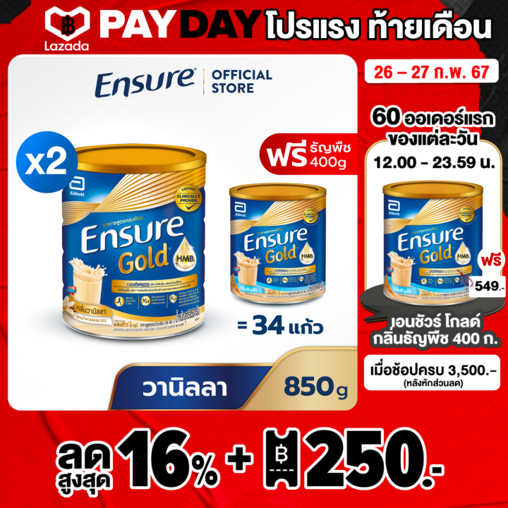 [ซื้อ 2 แถม 1] Ensure Gold เอนชัวร์ โกลด์ วานิลลา 850g x2 ฟรี ธัญพืช 400g Ensure Gold Vanilla ...