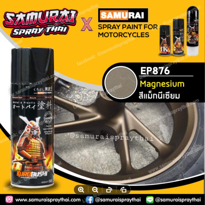 (ของจริงเข้มกว่าในรูป) SAMURAI สีสเปรย์ซามูไรสีน้ำตาลไหม้ รหัส EP876 ...
