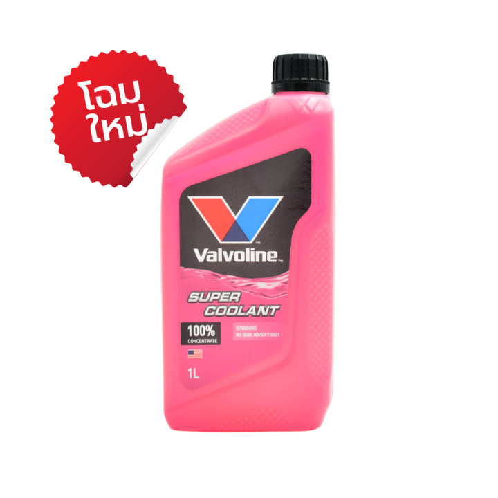 Valvoline Super Coolant น้ำยาหล่อเย็นหม้อน้ำ (สีชมพู) | Lazada.co.th