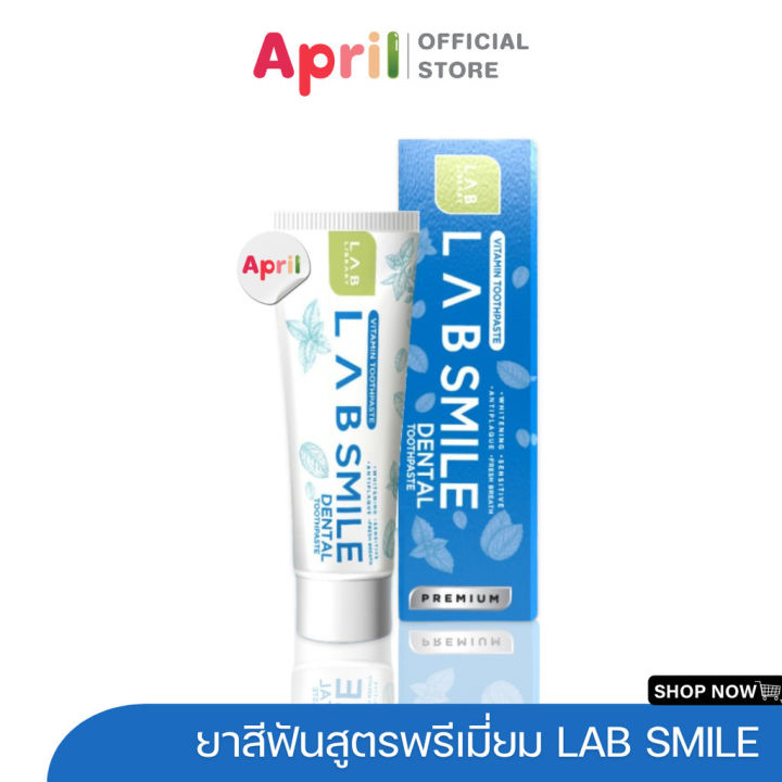 LAB SMILE DENTAL แลบสไมล์ เด้นทอล ยาสีฟันสูตรพรีเมี่ยม รวม 8 คุณค่า ...