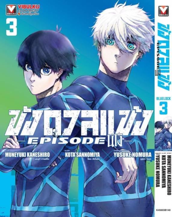 (VBK) BLUE LOCK EPISODE NAGI ขังดวลแข้ง นางิ เล่ม 1-3 | Lazada.co.th