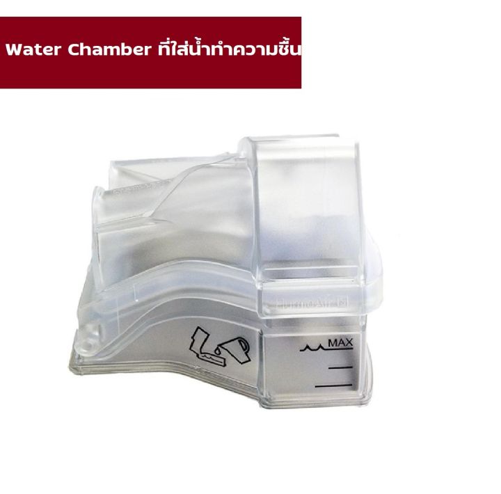 (New design) Airsense 10 Water Chamber ที่ใส่น้ำทำความชื้น | Lazada.co.th
