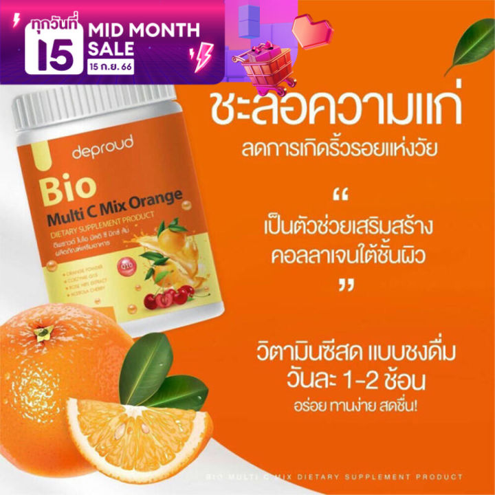 Deproud Bio Multi C Mix ดีพราวด์ ไบโอ มัลติ ซี มิกซ์ ขนาด 250,000 mg. มี 3 รส วิตามินซีสด วิตซี ...