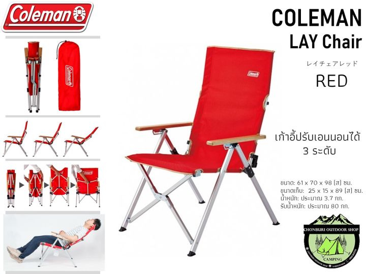 Coleman Lay Chair RED - สีแดง #ปรับเอนนอนได้3ระดับ | Lazada.co.th