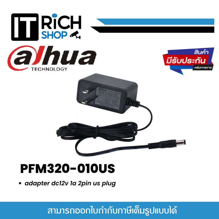 PFM320-010US DAHUA 12V DC 1A Power Adapter | Lazada.co.th