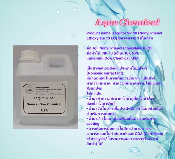 Tergitol NP-10 (Nonyl Phenol Ethoxylate 10 EO) | Lazada.co.th