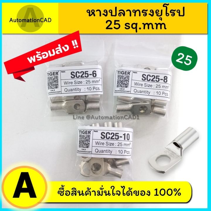 *พร้อมส่ง หางปลาทรงยุโรป SC25-6,SC25-8,SC25-10,SC25-12 หางปลา เบอร์ 25 ...
