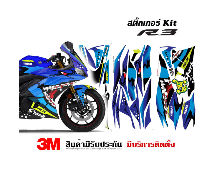 VR Wrap สติ๊กเกอร์ Yamaha R3 2019+ ลาย shark | Lazada.co.th