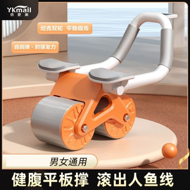 Elbow support, abdominal health wheel, automatic rebound, abdominal ...