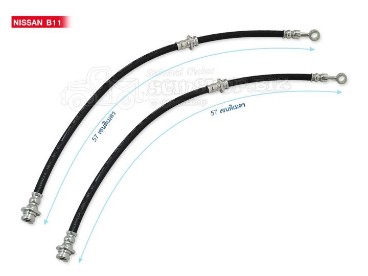 สายอ่อนเบรคหน้า NISSAN SUNNY B13 (52667) | Lazada.co.th
