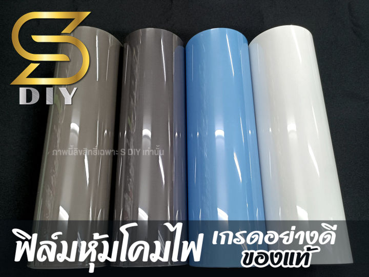 ฟิล์มโปร่งแสง หุ้มโคมไฟรถ ฟิล์มไฟ ฟิล์มนุ่ม TPH Wrap ( Sdiy ) | Lazada ...