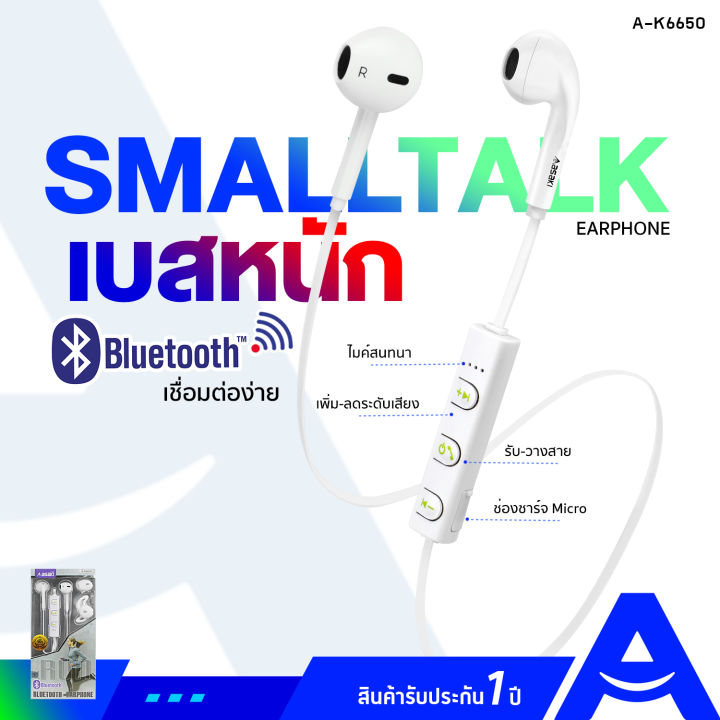 หูฟังบลูทูธ Asaki Smalltalk หูฟังบลูทูธ ไมค์ในตัว กดรับ-วางสาย/เพิ่ม-ลด ...