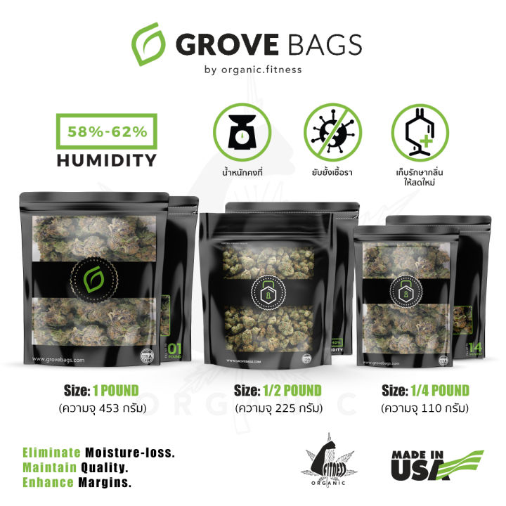 Grove Bags - ถุงบ่ม ถุงบ่มสมุนไพร ขนาด 1 pound, 1/2 pound, 1/4 pound ...