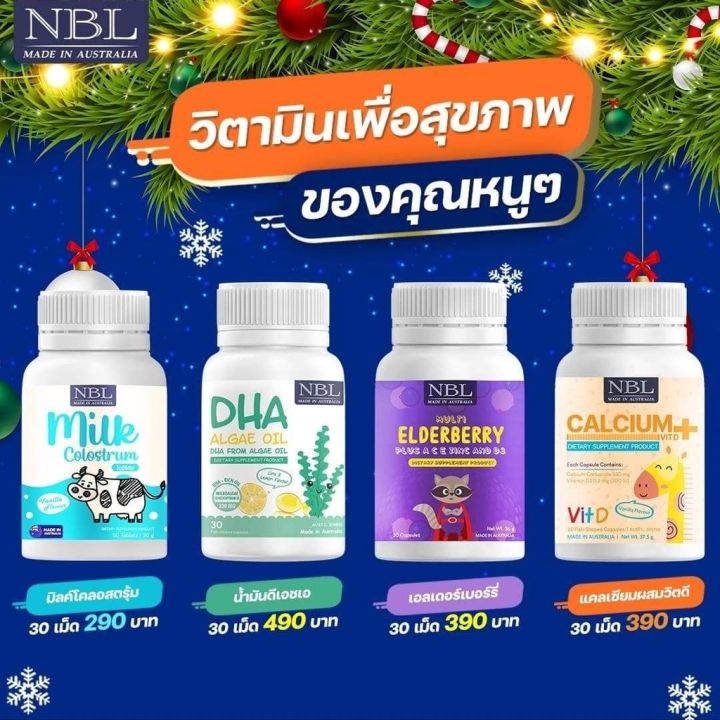 NBL ผลิตภัณฑ์อาหารเสริม วิตามินสำหรับเด็ก NBL DHA & NBL Milk & NBL ...