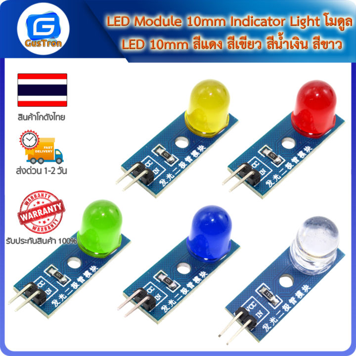 LED Module 10mm Indicator Light โมดูล LED 10mm สีแดง สีเขียว สีน้ำเงิน ...