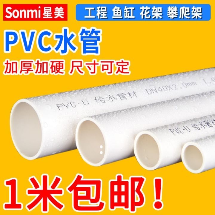 PVC pipe hard pipe water supply pipe water pipe plastic pipe drainage ...