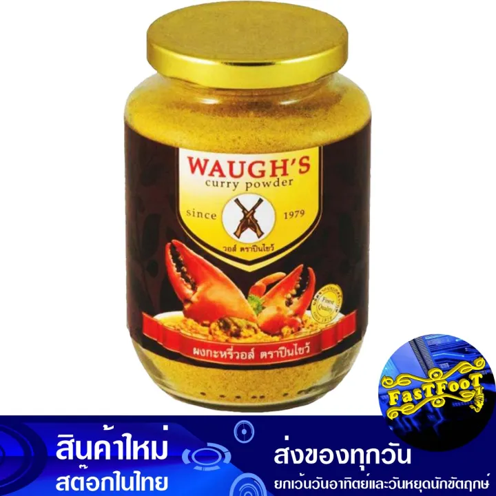 ผงกะหรี่ 200 กรัม ปืนไขว้ Cross Gun Curry Powder ผงกระหรี่ ผงกะหรี่วอ ...