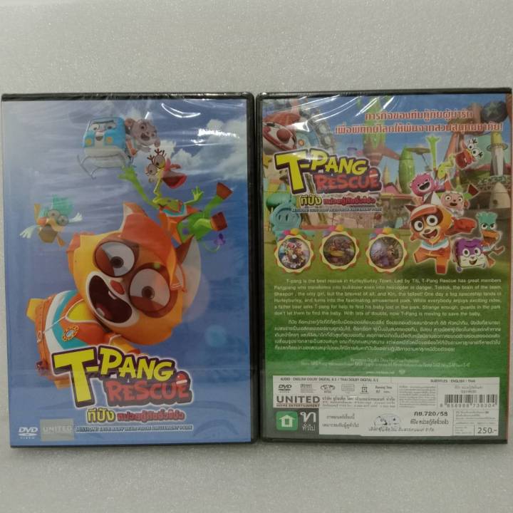 Media Play DVD T-Pang Rescue Mission! Save Baby Bear From Amusement ...