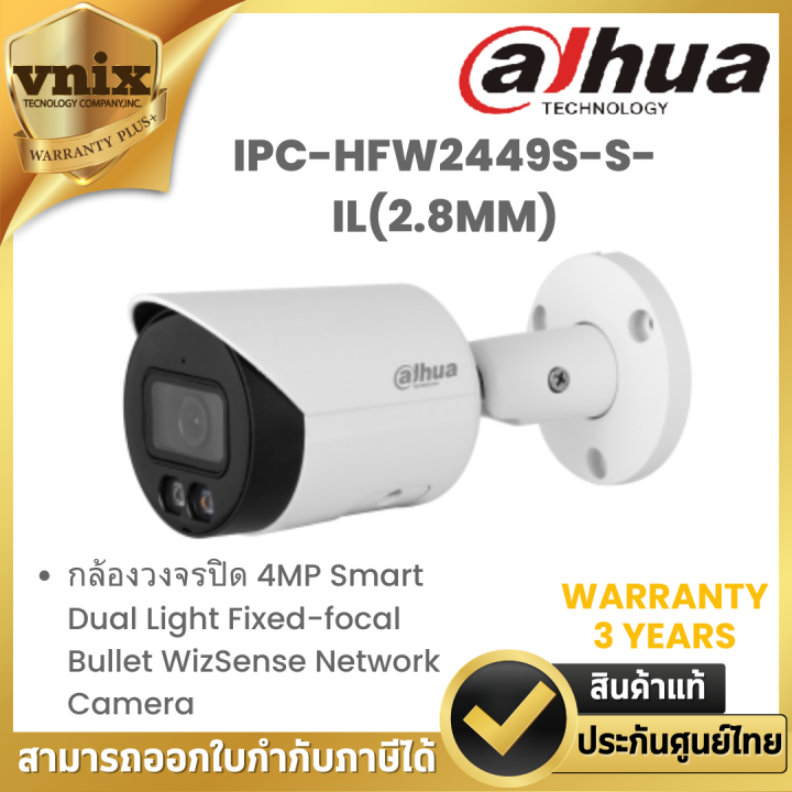 Dahua IPC-HFW2449S-S-IL(2.8MM) กล้องวงจรปิด WizSense IPC 4MP PoE (ไมค์) By Vnix Group | Lazada.co.th