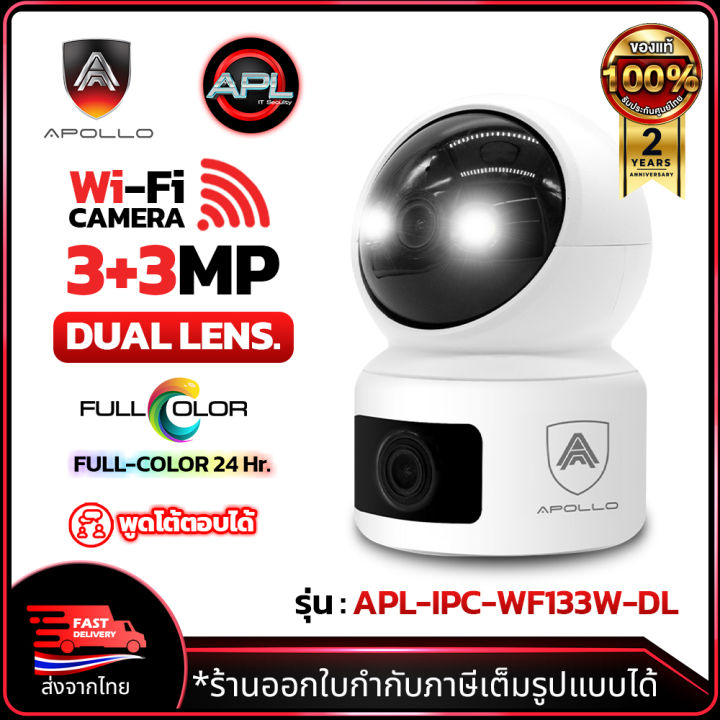 APOLLO APL-IPC-WF133W-DL กล้อง Wi-Fi หมุนได้ 360องศา 3MP DUAL LENS Full Color ภาพสีกลางคืน กล้อง ...