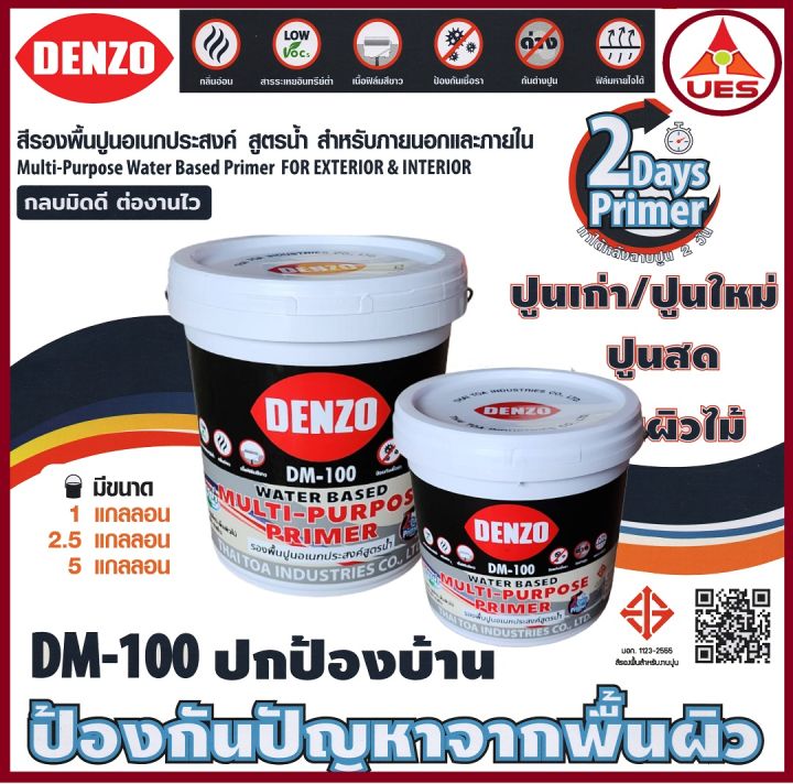 Denzo สีรองพื้นอเนกประสงค์ ปูนเก่า ปูนใหม่ ปูนสด พื้นผิวไม้ สูตรน้ำ ...