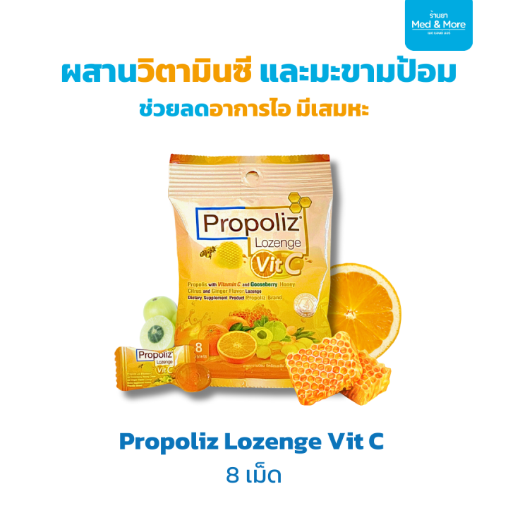 Propoliz Lozenge Vit C Citrus 8 เม็ด. โพรโพลิส ผสมวิตามินซี และมะขตรัส ...