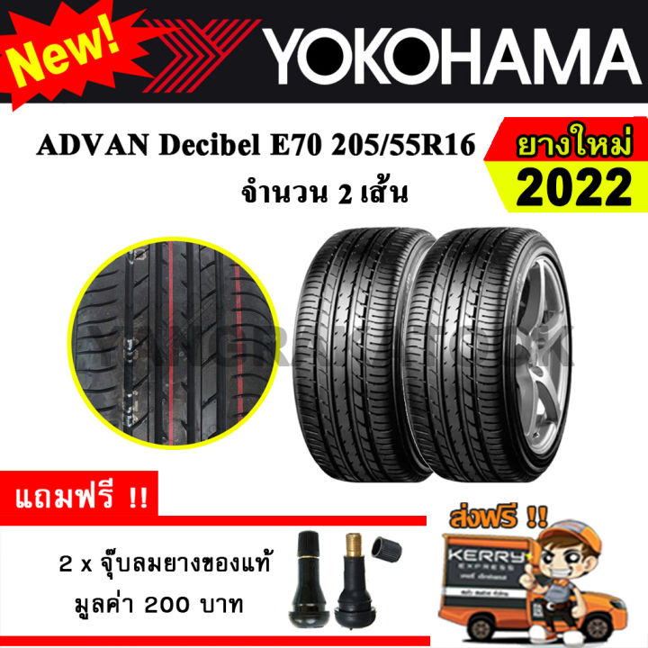 ยางรถยนต์ ขอบ16 Yokohama 205/55R16 รุ่น ADVAN DB Decibel E70 (2 เส้น) ยางใหม่ปี 2022 | Lazada.co.th