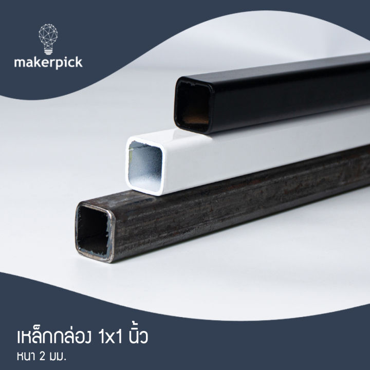 เหล็กดำ เหล็กกล่อง 1"x1" นิ้ว หนา 2 mm. | Lazada.co.th
