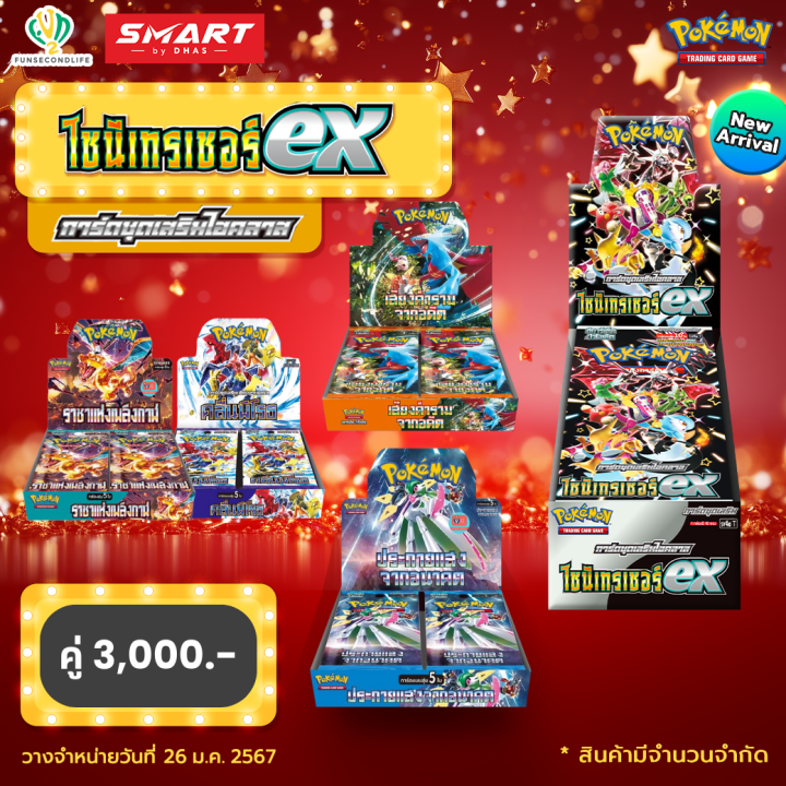 [Pre-Order] Set promotion - โปเกมอนการ์ด Booster Box - ไชนีเทรเชอร์ ex (sv4a) | Lazada.co.th