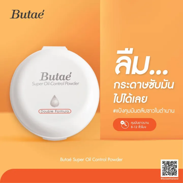 Butae Super Oil-Control Powder Double Formula แป้ง ออยล์คอนโทรล ...