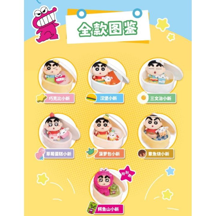 พวงกุญแจชินจัง YUMMY BOX Crayon Shinchan Afternoon Tea Time Pendant ...