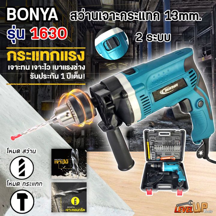 BONYA สว่านกระแทก สว่านไฟฟ้า 13mm. รุ่น HP-1630 พร้อมกล่องเก็บและอุปกรณ์ 22 ชิ้น | Lazada.co.th
