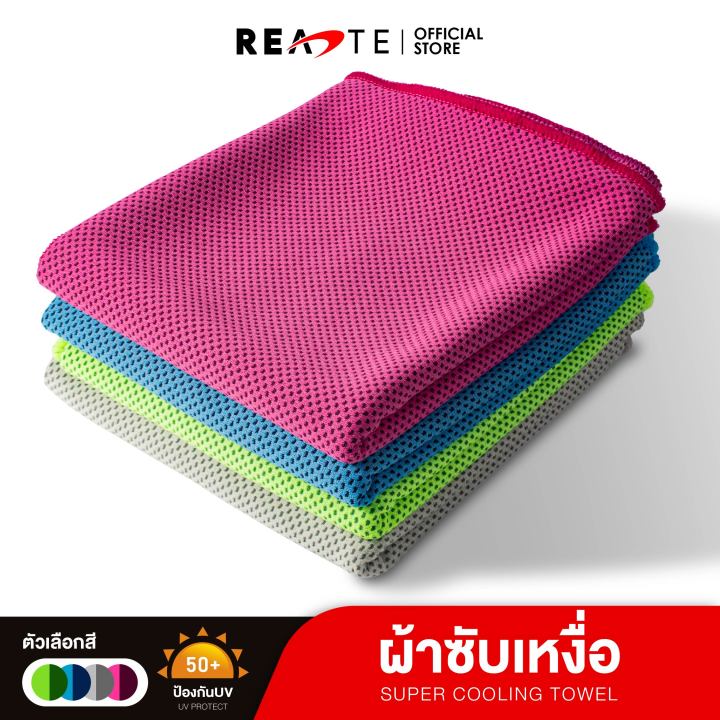 READTE ผ้าซับเหงื่อ ผ้าเช็ดเหงื่อออกกำลังกาย ลดอุณหภูมิ SUPER COOL ...