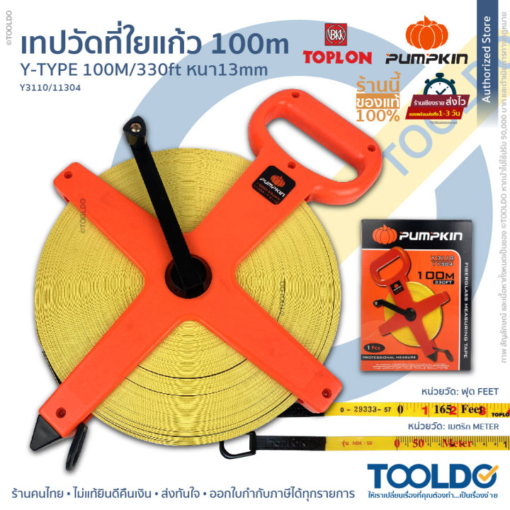PUMPKIN x Toplon เทปวัดที่ ใยแก้ว 100 เมตร 11304 ตลับเมตรวัดที่ สายวัด ...
