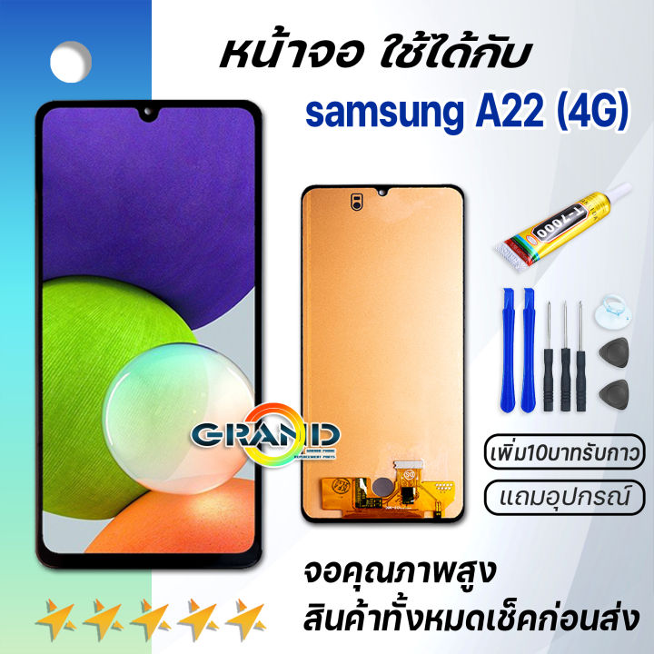หน้าจอ samsung galaxy A22(4G) / A225F จอ จอชุด LCD พร้อมทัชสกรีน ซัมซุง ...