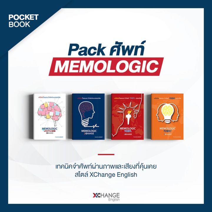 หนังสือศัพท์ Pack Memologic | Lazada.co.th