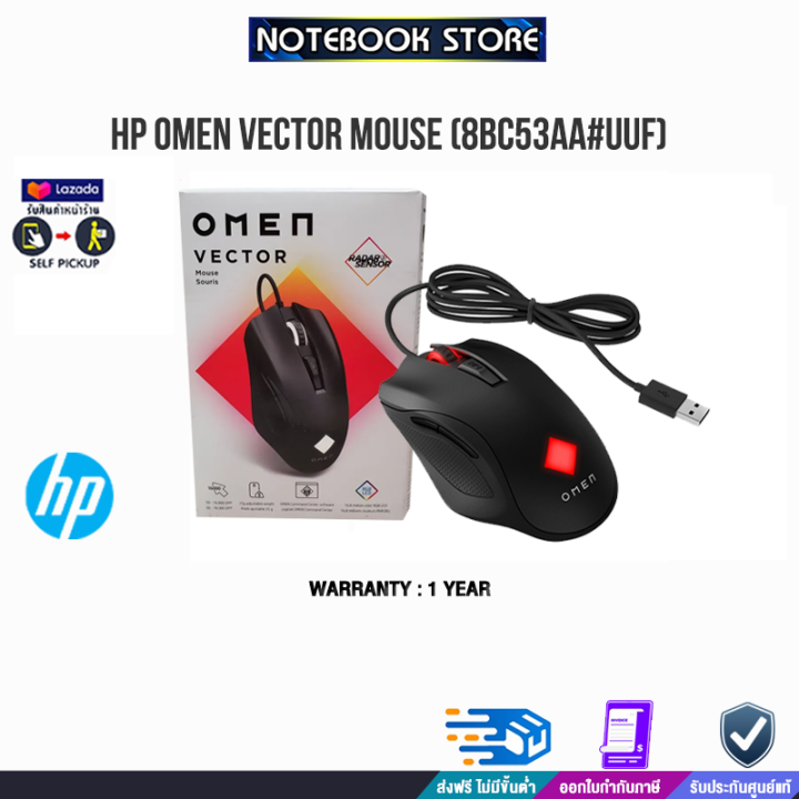 HP OMEN Vector Mouse (8BC53AA#UUF)/ประกัน1y | Lazada.co.th