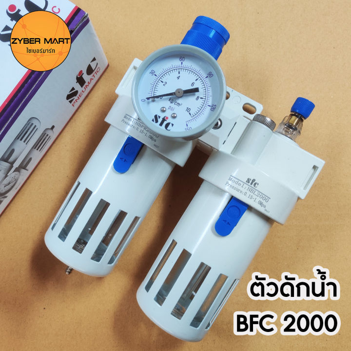 SFC ชุดตัวกรองดักน้ำ+จ่ายน้ำมัน BFC2000 ขนาด 1/4" (2 หุน) ตัวกรองลม ชุด ...