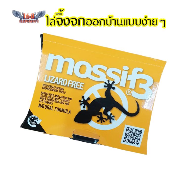 Mossif3 ยาไล่จิ้งจก ผงไล่จิ้งจก ผลิตจากธรรมชาติ | Lazada.co.th