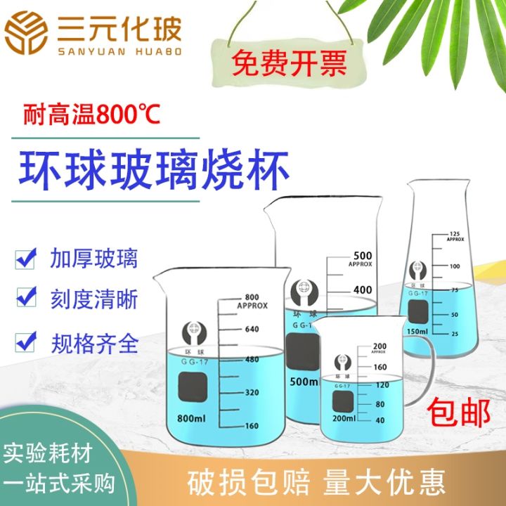 Universal/Shu Niu glass beaker with handle 50 100 150 250 500 1000 ...