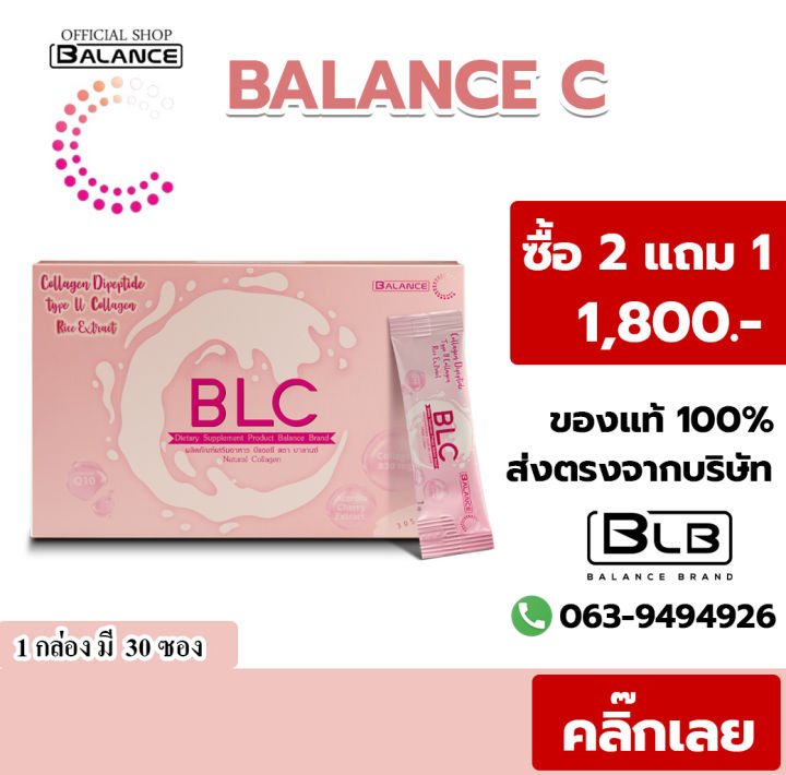 Balance C ผลิตภัณฑ์เสริมอาหาร เพิ่มคอลลาเจนให้ผิวใส ขาว ออร่า ของแท้ ...