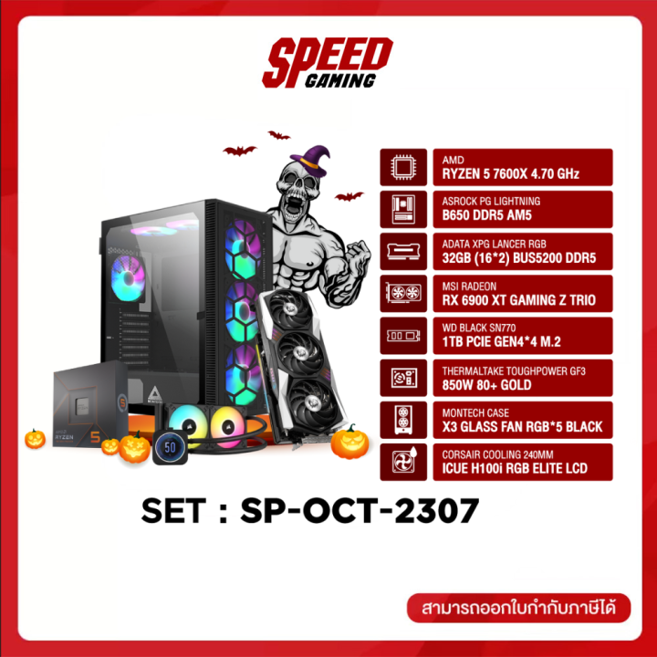 [ผ่อน0 10เดือน] Comset Sp Oct 2307 By Speed Gaming Th