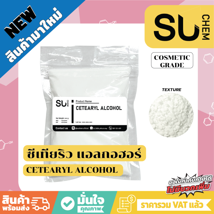 Cetearyl alcohol ซิเทียริว แอลกอฮอล์ Emulsion stabillizer, Opacitying ...