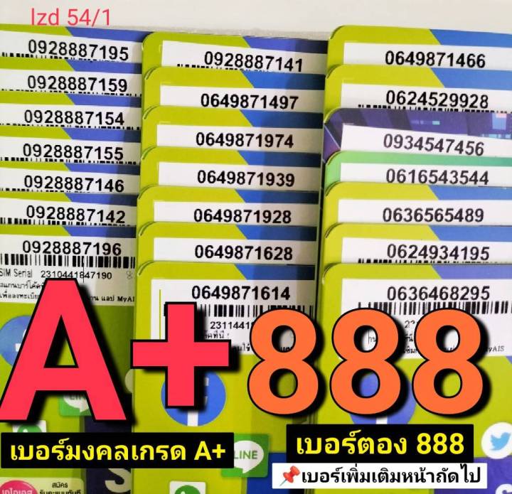 lzd 54 X9 X10 simcard sim ais sim 12call เบอร์มงคลเกรดA+ เบอร์มงคลเกรด ...